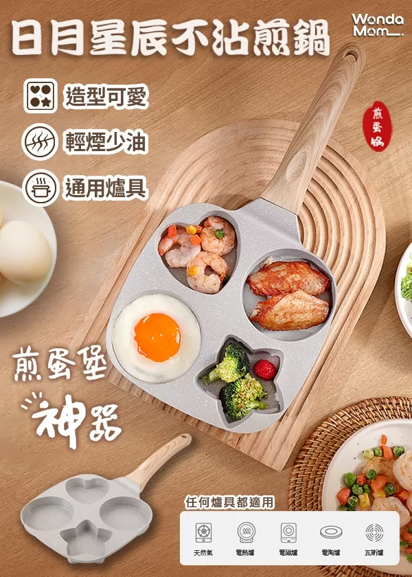WondaMom | 日月星辰不沾煎鍋 - JOJOGO揪揪購