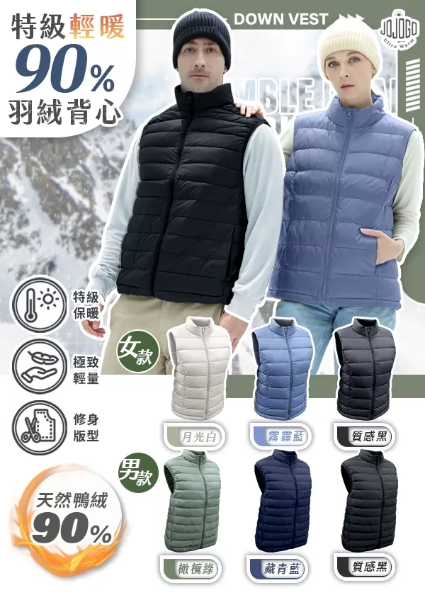 JOJOGO | 特級輕暖90%羽絨背心 - JOJOGO揪揪購