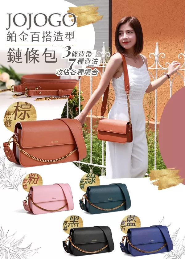 JOJOGO｜鉑金百搭造型鏈條包 - JOJOGO揪揪購