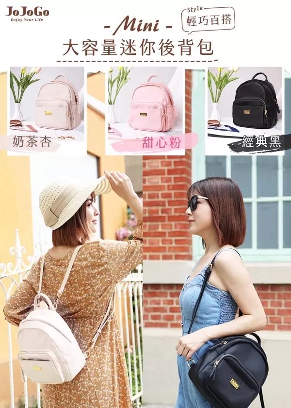 JOJOGO｜大容量迷你後背包 - JOJOGO揪揪購