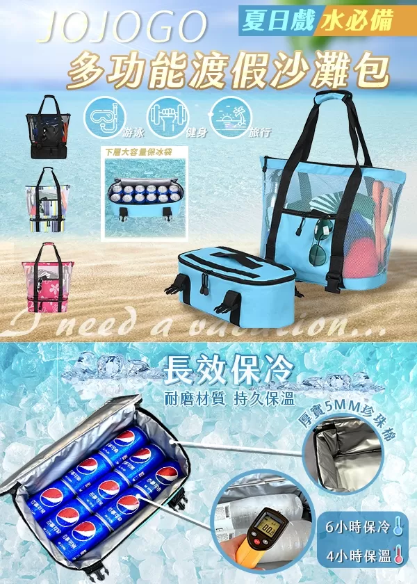 JOJOGO ｜ 多功能渡假沙灘包 - JOJOGO揪揪購