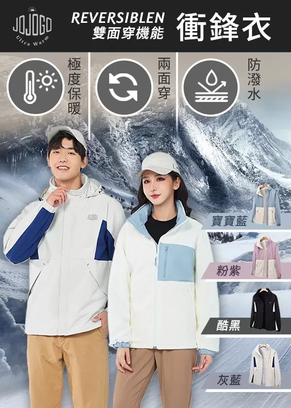 JOJOGO ｜ 雙面穿機能衝鋒衣 - JOJOGO揪揪購