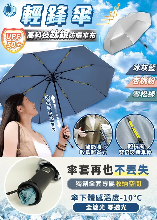 JOJOGO｜輕鋒傘 - JOJOGO揪揪購