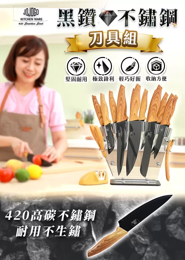 JOJOGO ｜ 黑鑽不鏽鋼刀具組 - JOJOGO揪揪購