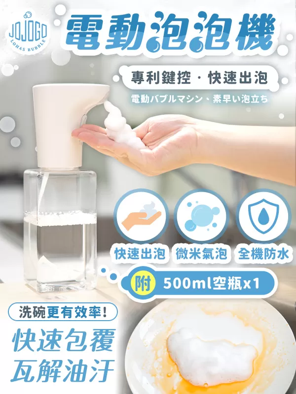 JoJoGo｜電動泡泡機 - JOJOGO揪揪購